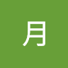 金月