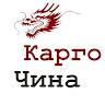 Карго Чина