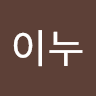 시현이누
