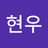 김현우