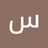 سارية البشير