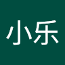 林小乐