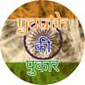 Youth ki pukar