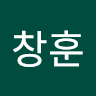 김창훈