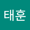 김태훈