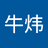 陈牛炜