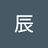王辰