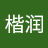 彭楷润