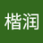 彭楷润