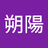 小林朔陽