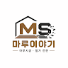 마루이야기