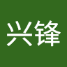 路兴锋