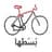 Assem Ali (bstha.com)