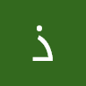 ذات العيون