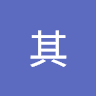 勇其