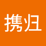 亟携归