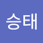 이승태