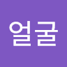 니얼굴