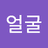 니얼굴