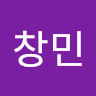 임창민