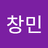 임창민