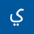 يامن الخيران