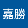 嘉勝
