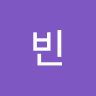 은빈