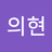 봉의현