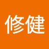 魏修健