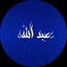 عبد الله Abdullah