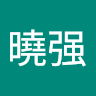 孫曉强