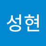 홍성현