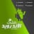فاقد الامل
