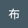 罗布