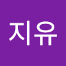 김지유