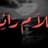 مقاطع مميزة