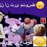 بقرة بطاطس جبن تفاح و ألمان شكرا لك العاب الفيديو