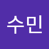 윤수민