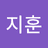 오지훈