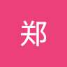 郑郑皖杭