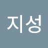 신지성