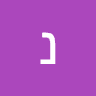 נתנאל סבאגי