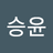 임승윤
