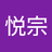朱悦宗