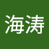 黄海涛