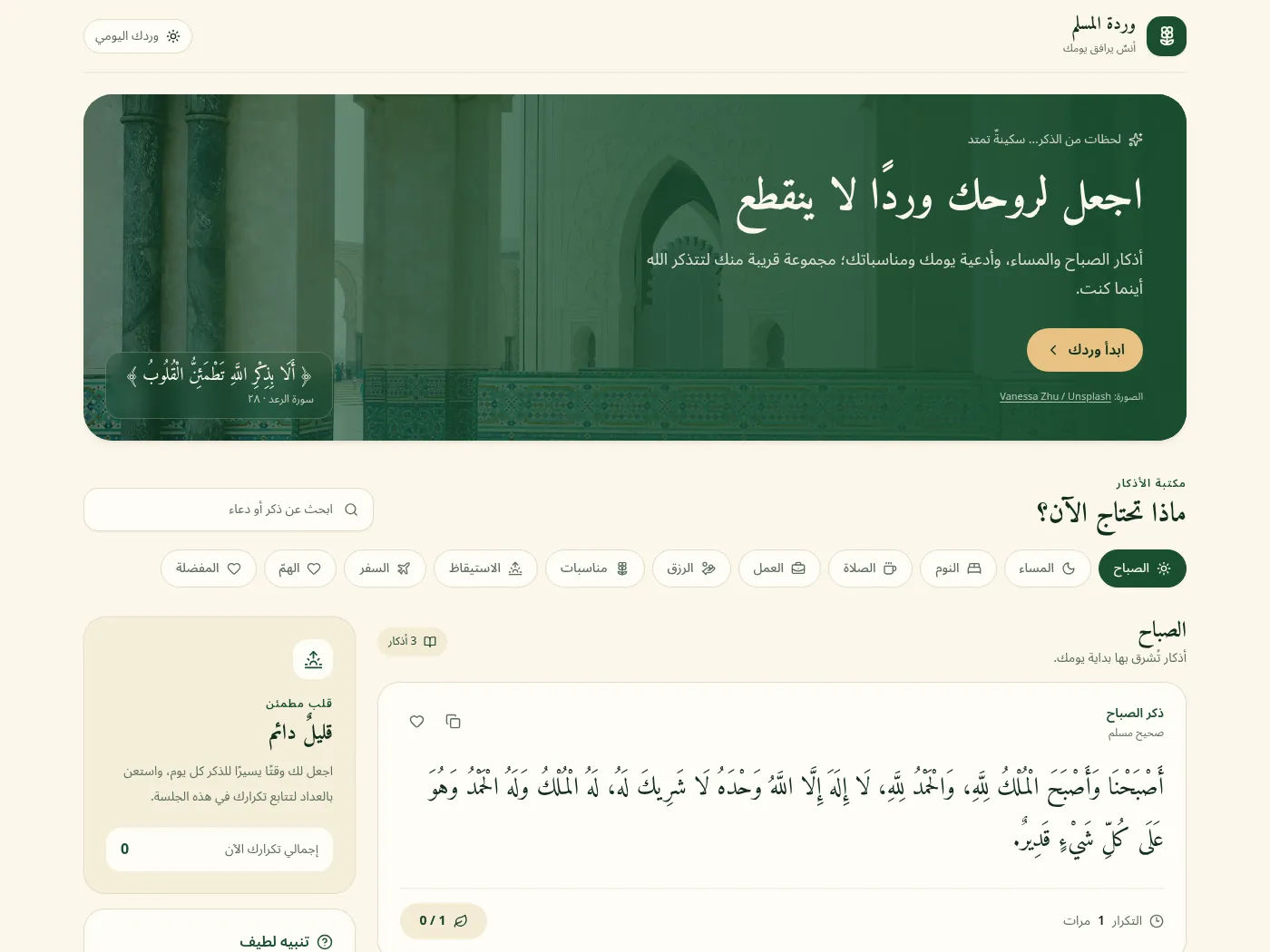 Warda Al-Muslim