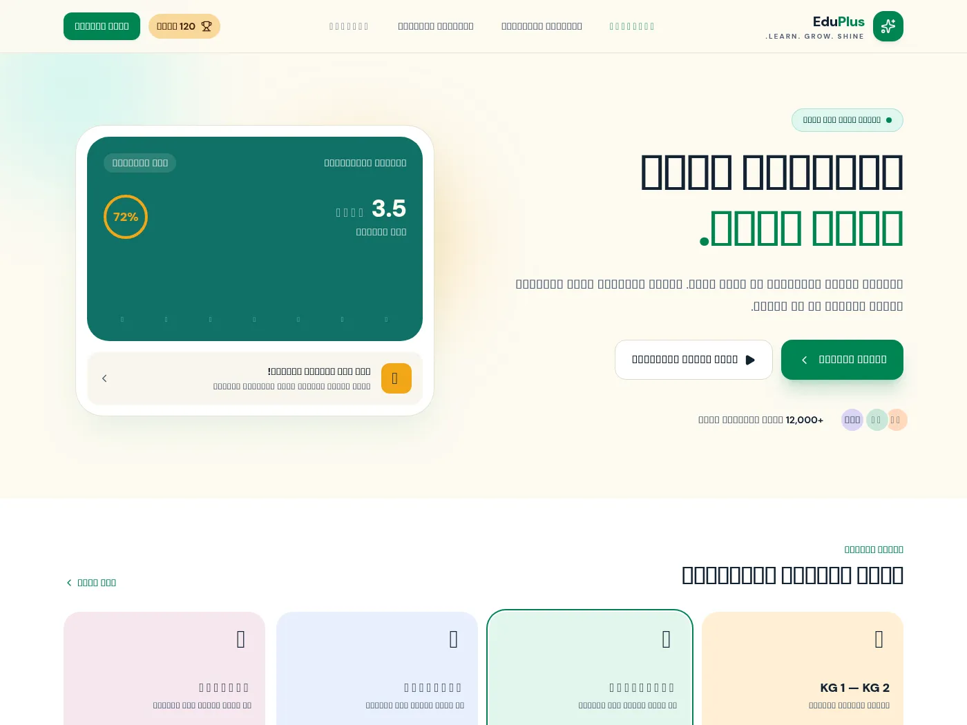 EduPlus Platform