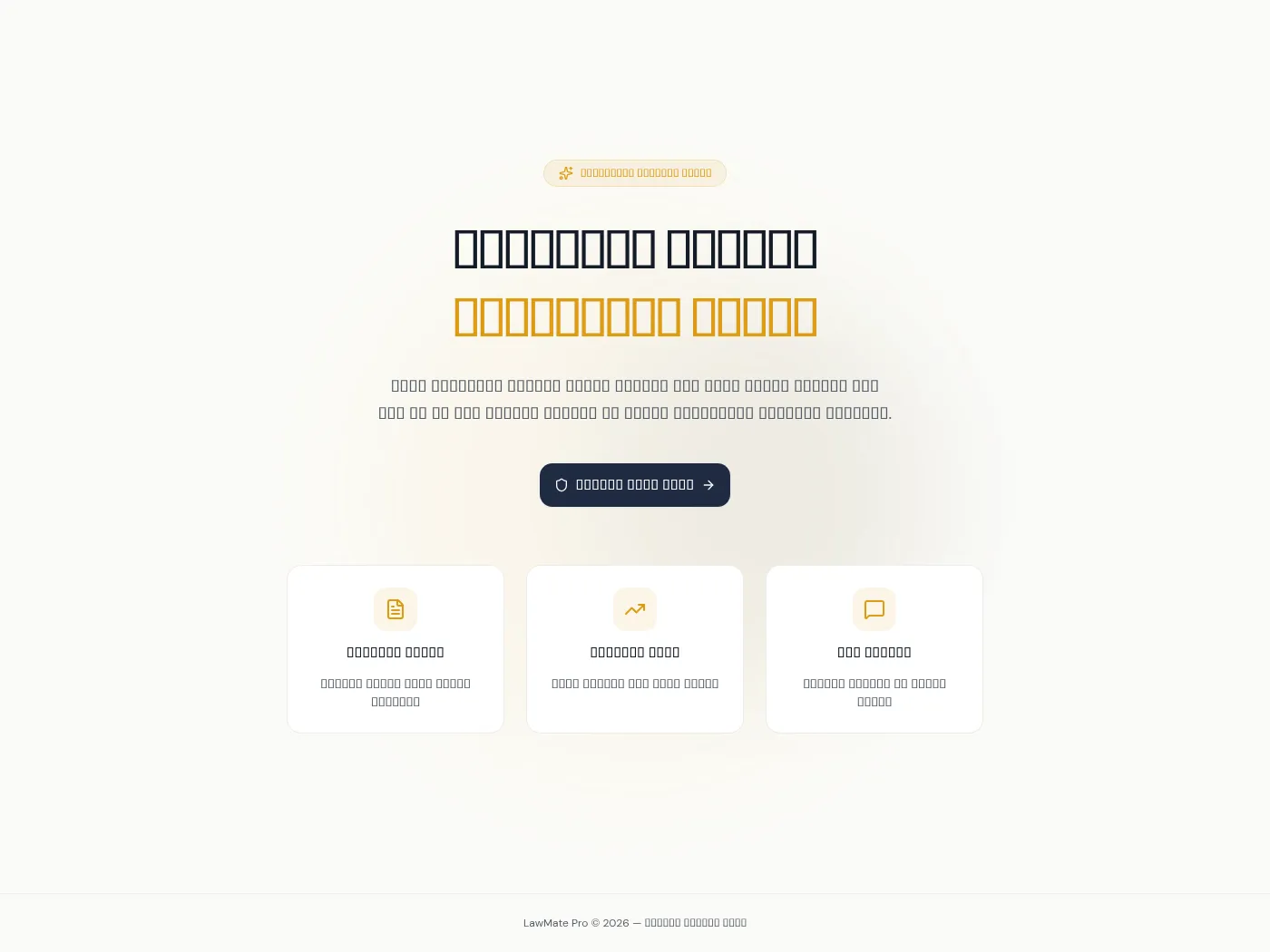 LawMate Pro