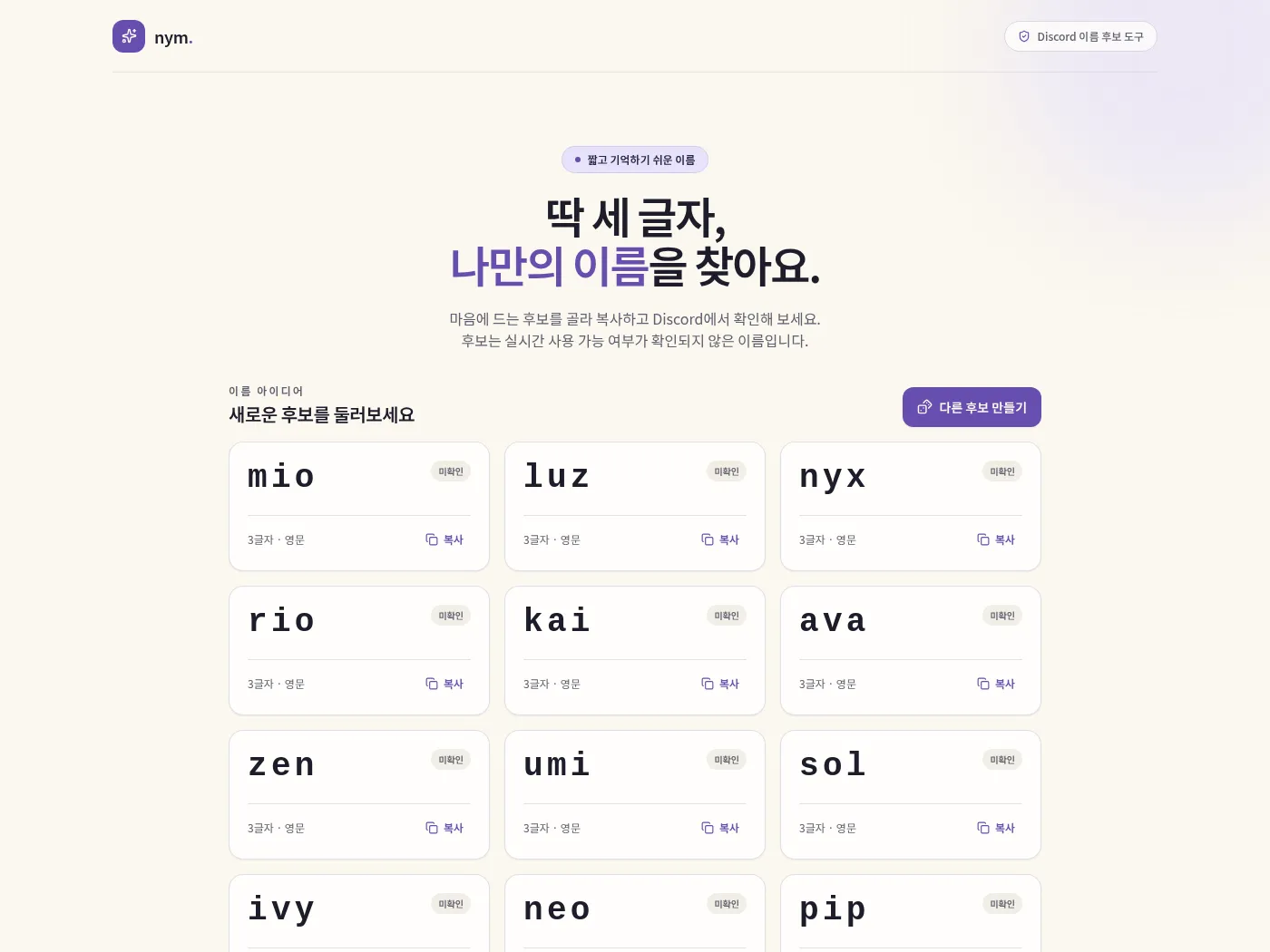 Discord Name Finder